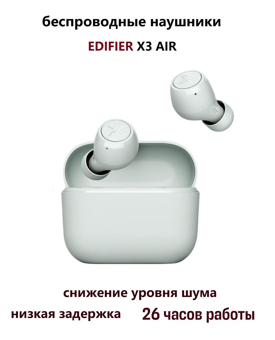 Экономически эффективный настоящие беспроводные наушники, EDIFIER X3 Air, 26 ч время автономной работы, Зеленый