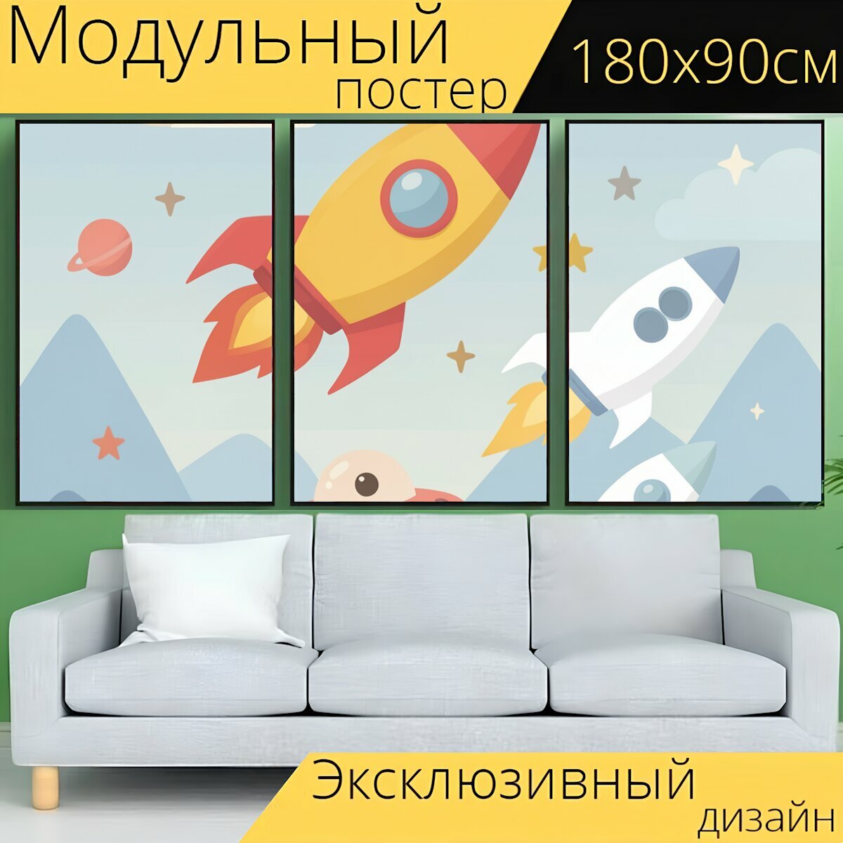 Модульный постер "Космические ракеты и планеты. Мультяшная космическая сцена с летающими ракетами, звёздами, облаками и планетами на." 180 x 90 см. для интерьера на стену в тубусе