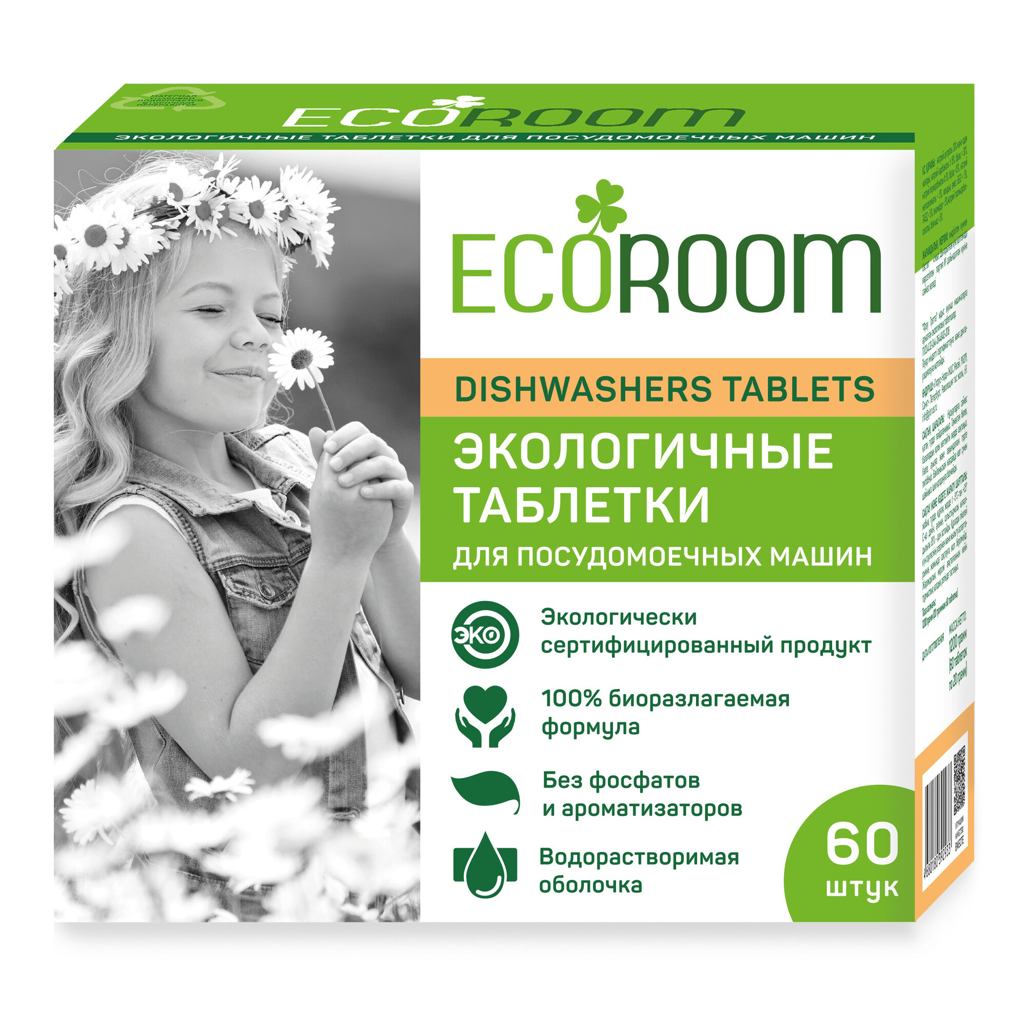 Таблетки для посудомоечных машин Ecoroom, биоразлагаемые, 60шт