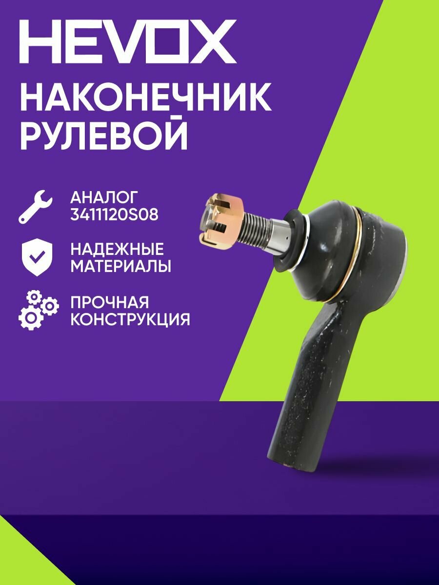 Наконечник рулевой Great Wall Florid (2008 - 2013) ; 3411120S08