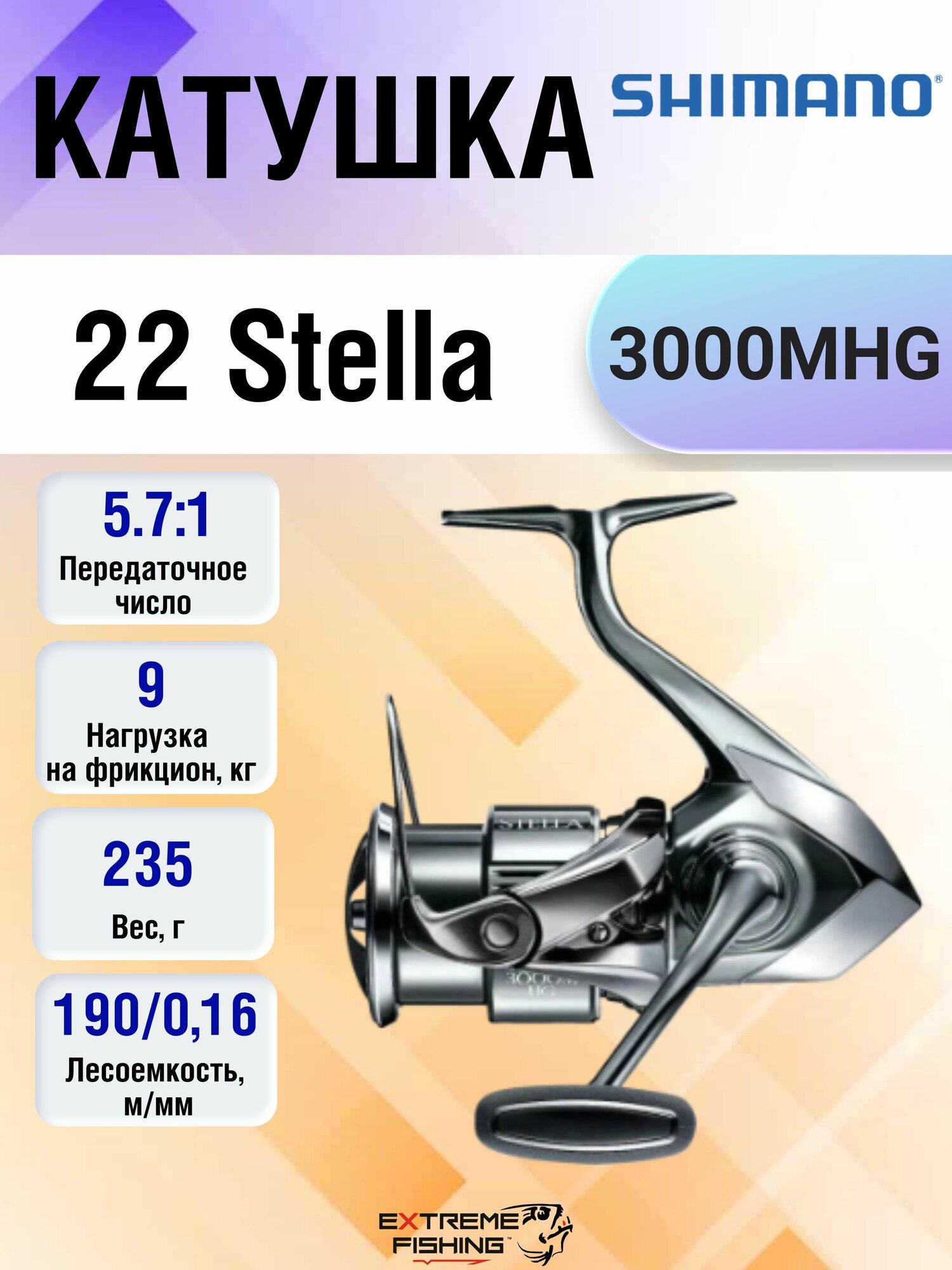Катушка Shimano 22 Stella 3000MHG