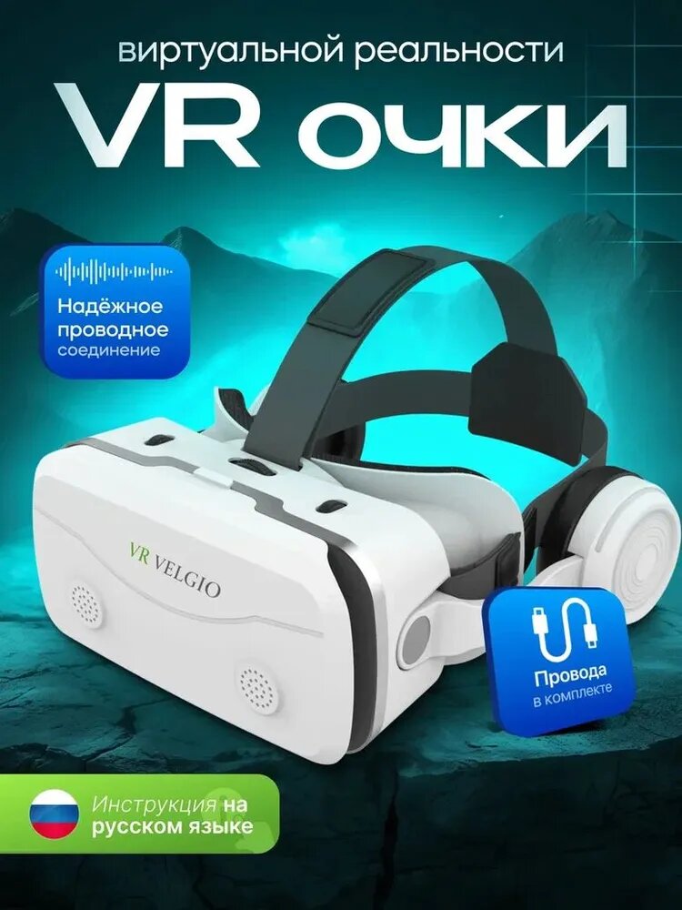 VR очки виртуальной реальности, виар очки для смартфона