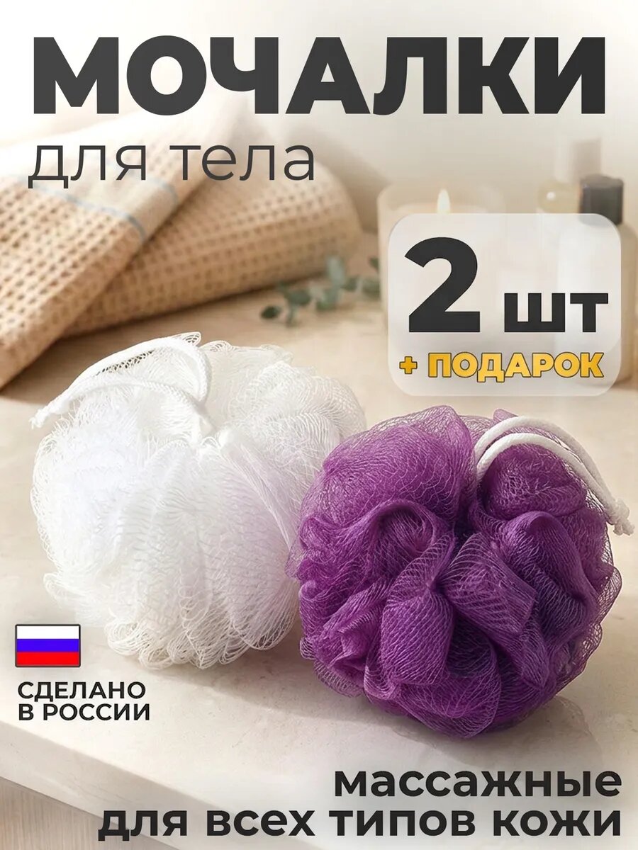 Мочалка для душа и тела, антицеллюлитная, массажная.