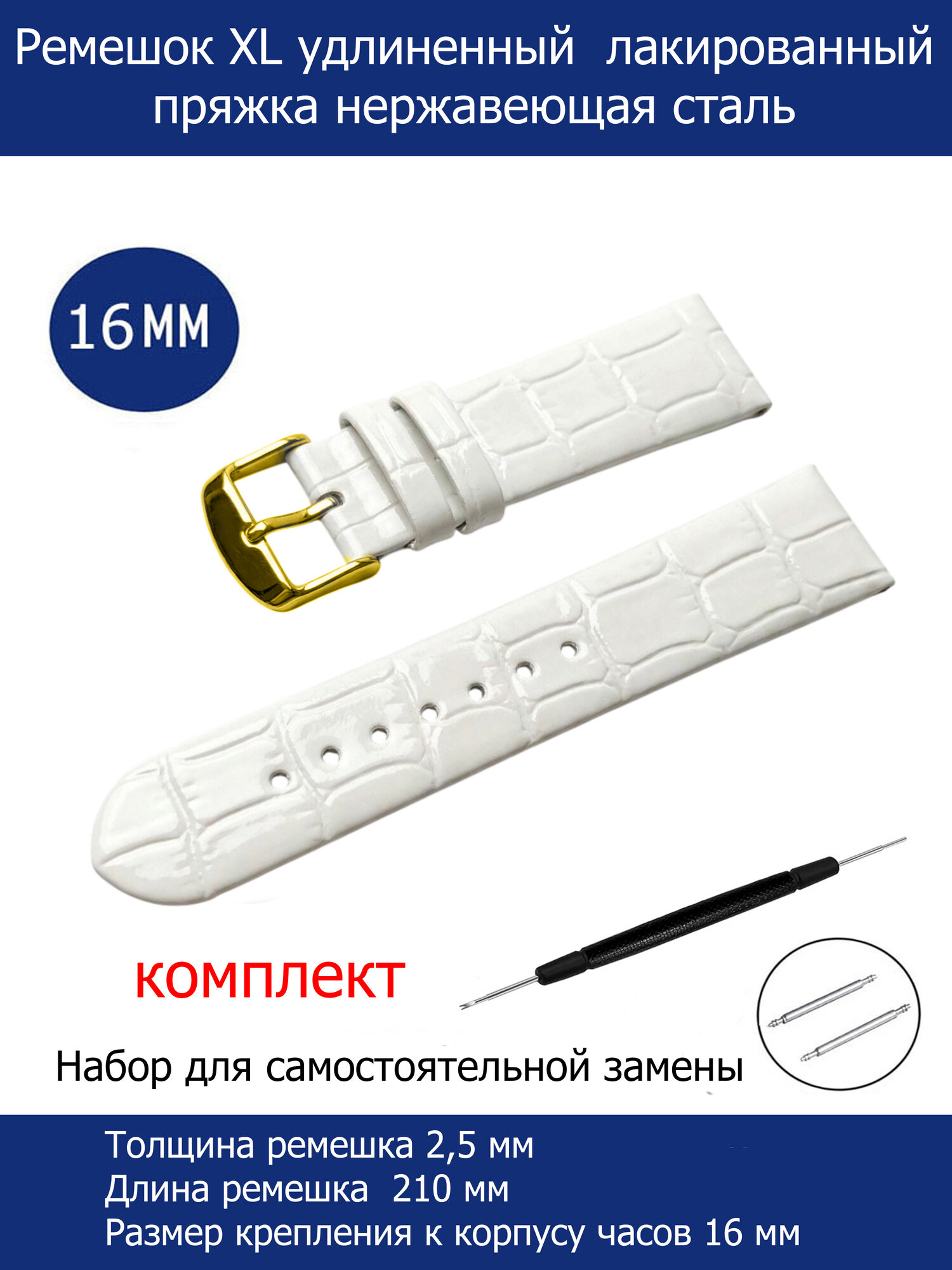 Ремешок