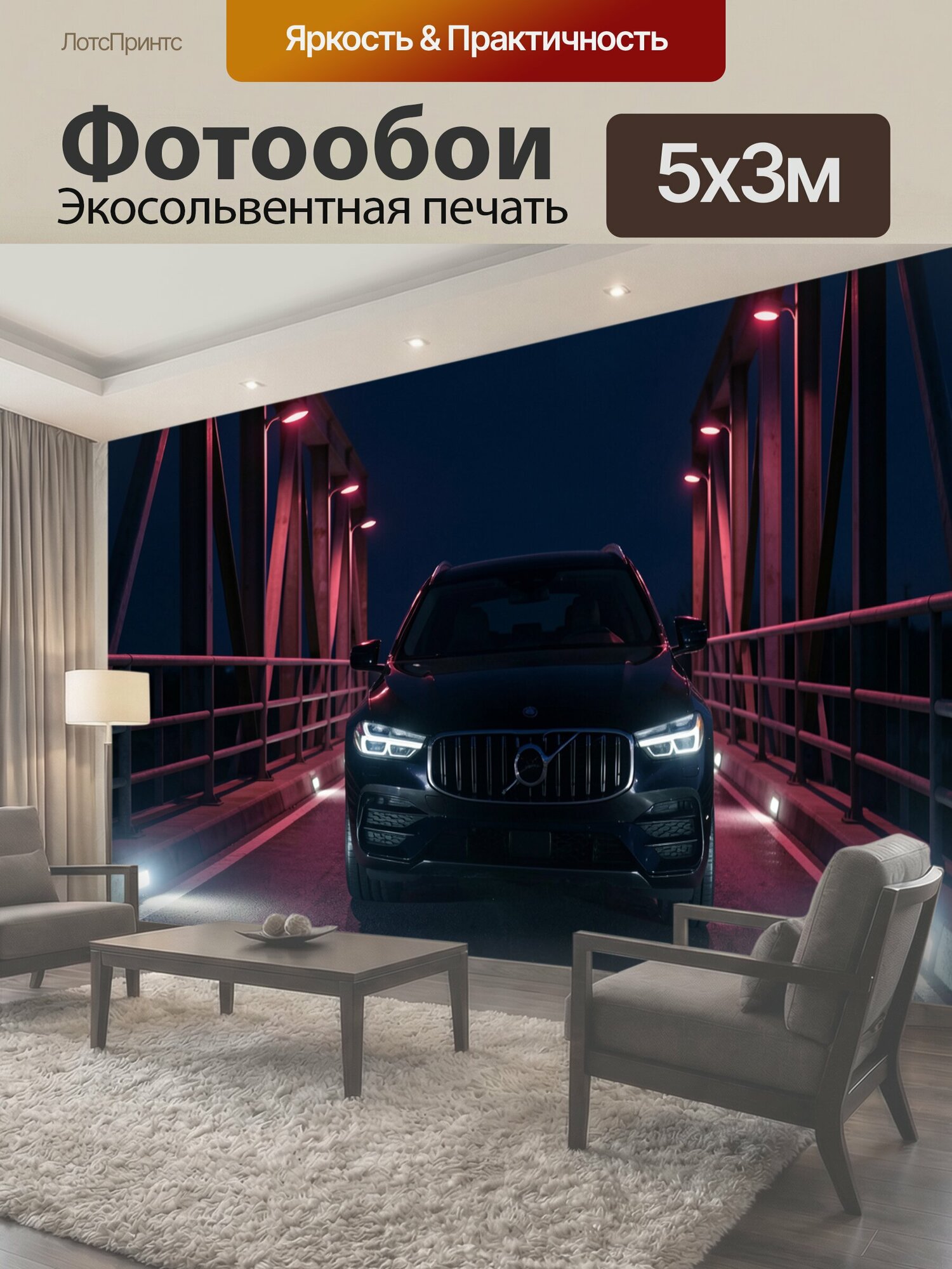 Фотообои "Автомобиль на ночном мосту. Темный внедорожник с яркими фарами едет по металлическому переходу в неоновых розово-синих огнях." 500x300 см. экосольвентная печать