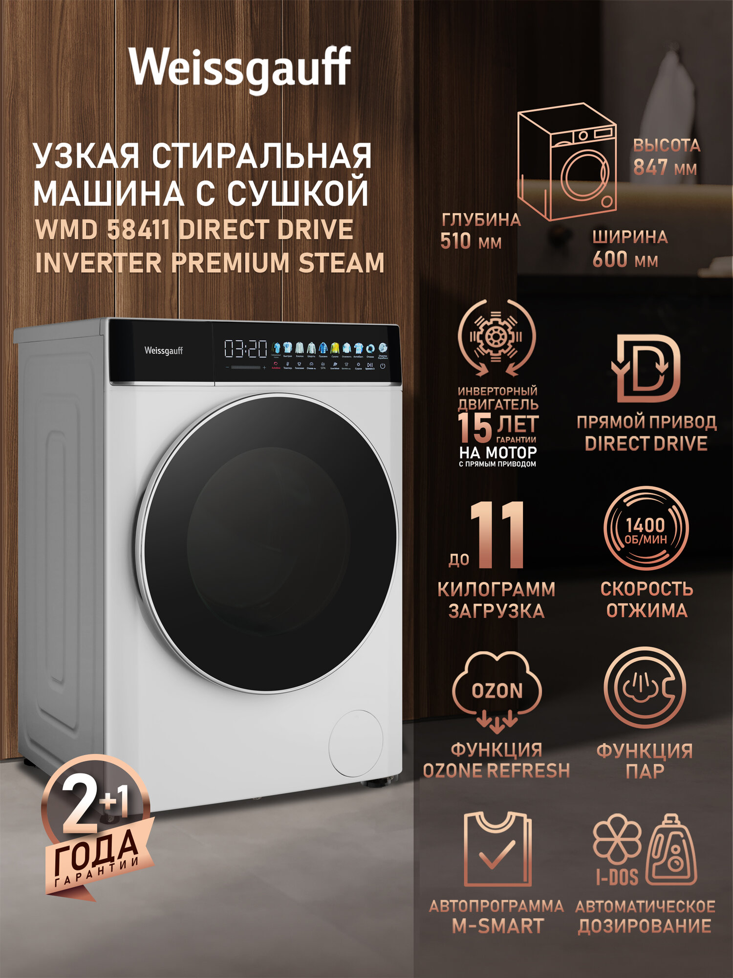 Cтиральная машина с сушкой, прямым приводом Weissgauff WMD 58411 Direct Drive Inverter Premium Steam