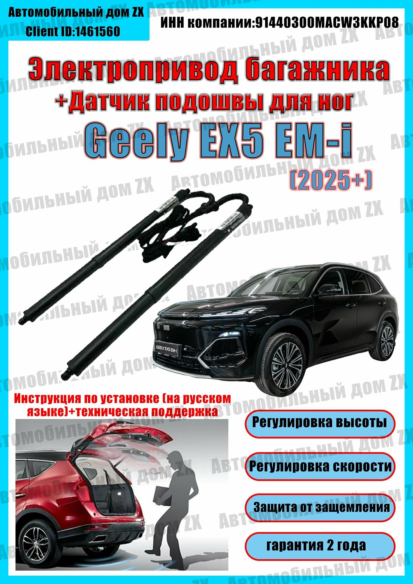 Электропривод багажника Geely EX5 EM-i(Бесплатное видео по установке) Легко устанавливается.