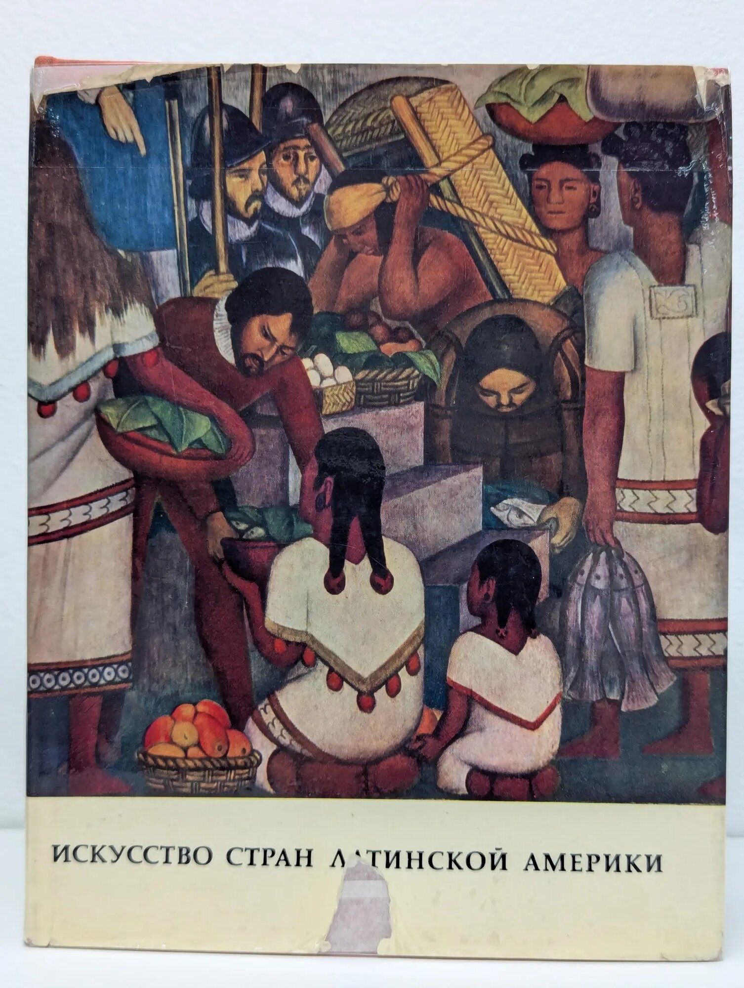 Искусство стран Латинской Америки Полевой Вадим Михайлович (ред.) 1967