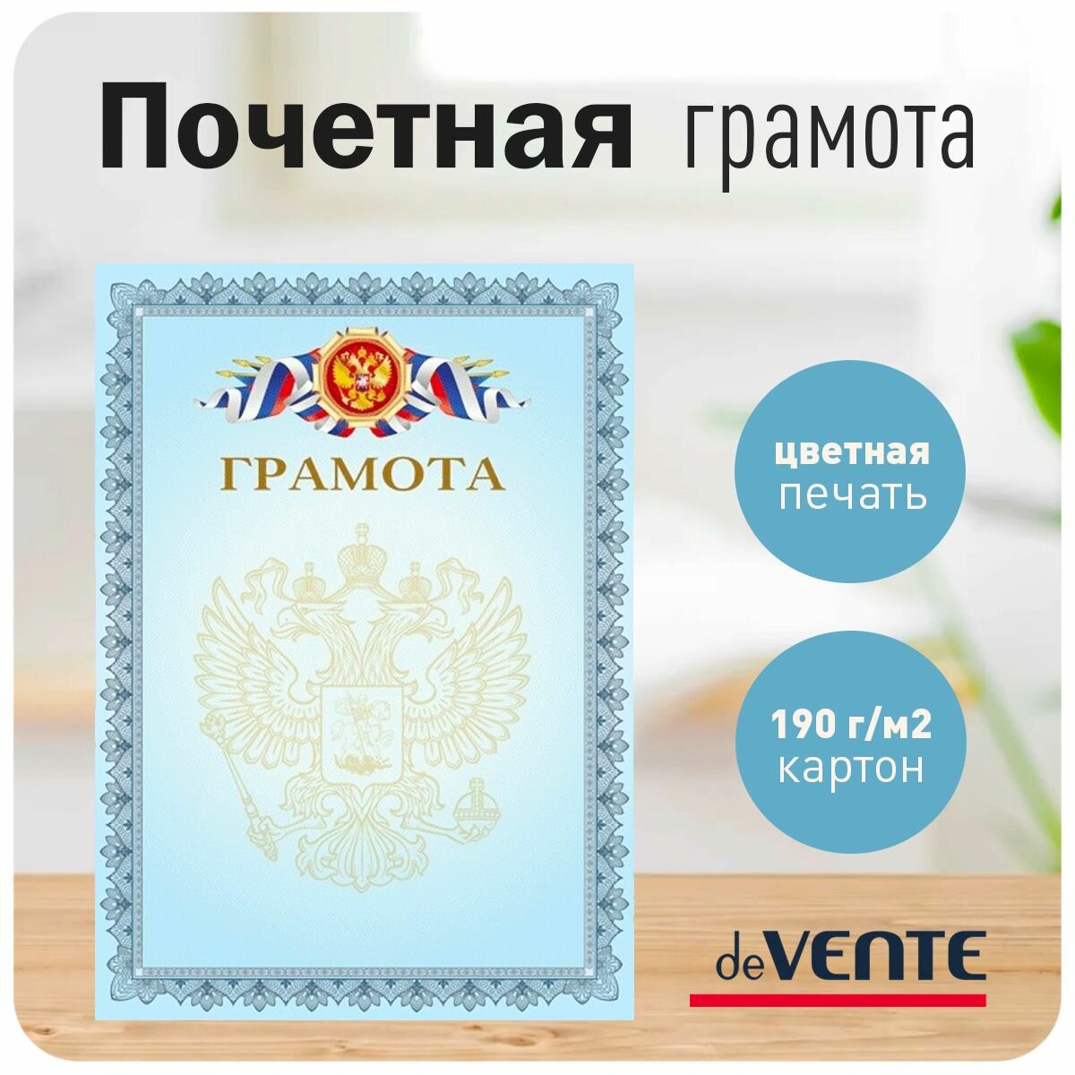 Грамота A4 мелованный картон 190 г/м, цветная печать, набор 20 шт