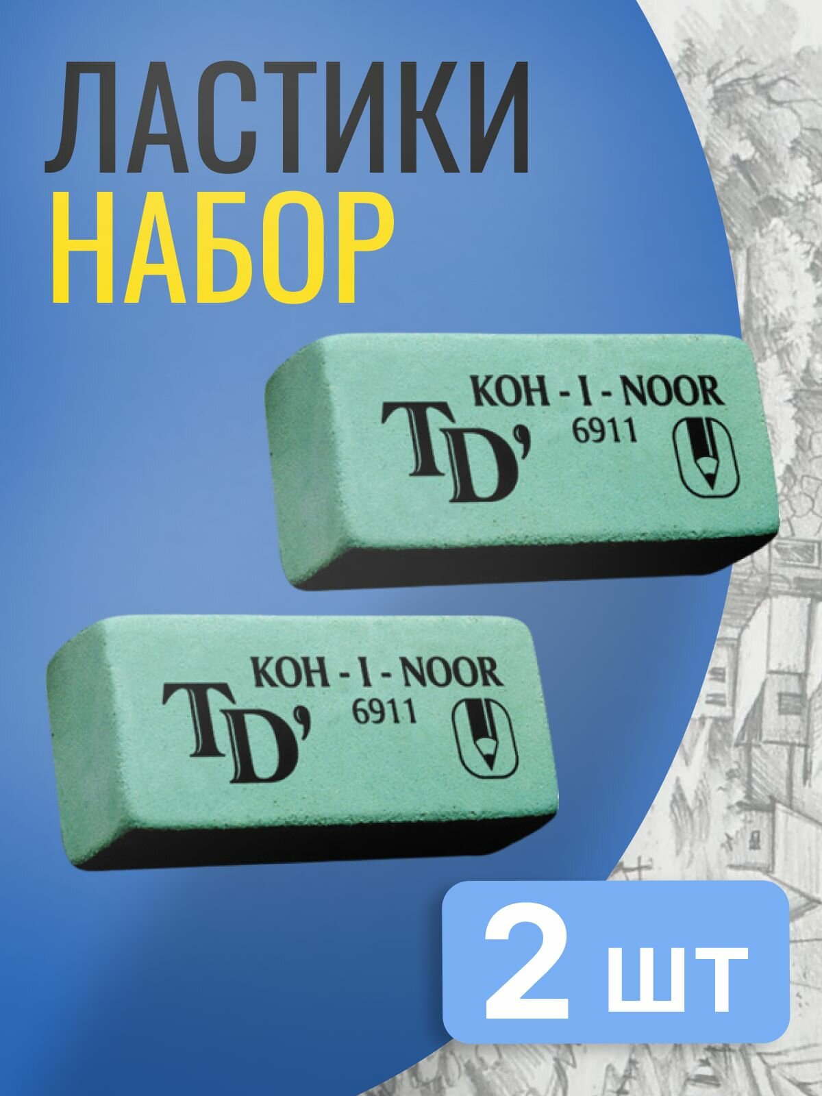 Ластик школьный набор белых ластиков, 2 штуки
