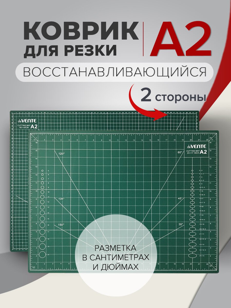 Коврик для резки А2 непрорезаемый, самовосстанавливающийся, двухсторонний, трехслойный 3 мм.