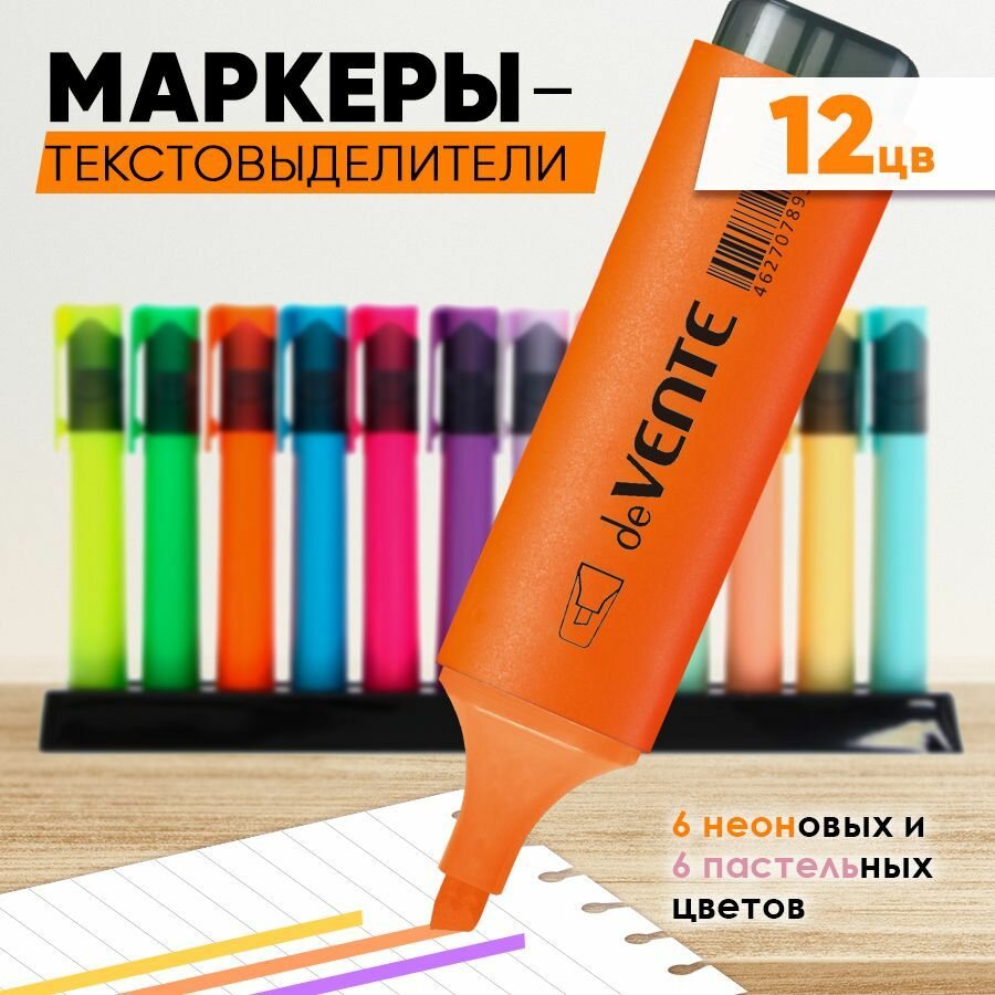 Маркер-текстовыделитель набор 12 штук "deVENTE" (6 неоновых и 6 пастельных цветов), 1-5 мм. скошенный наконечник