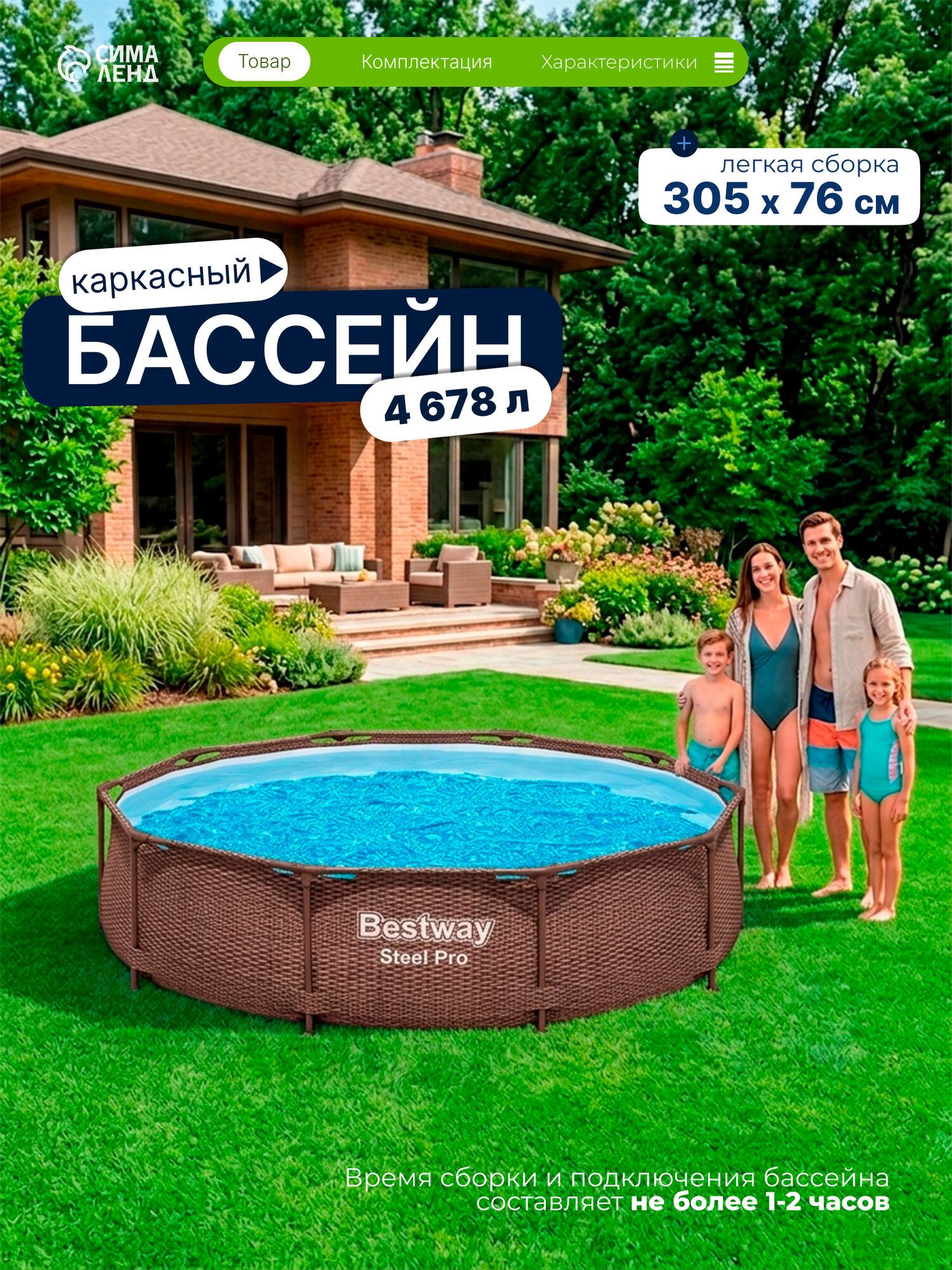 Бассейн каркасный Bestway Steel Pro 561JE, 305×76 см, круглый