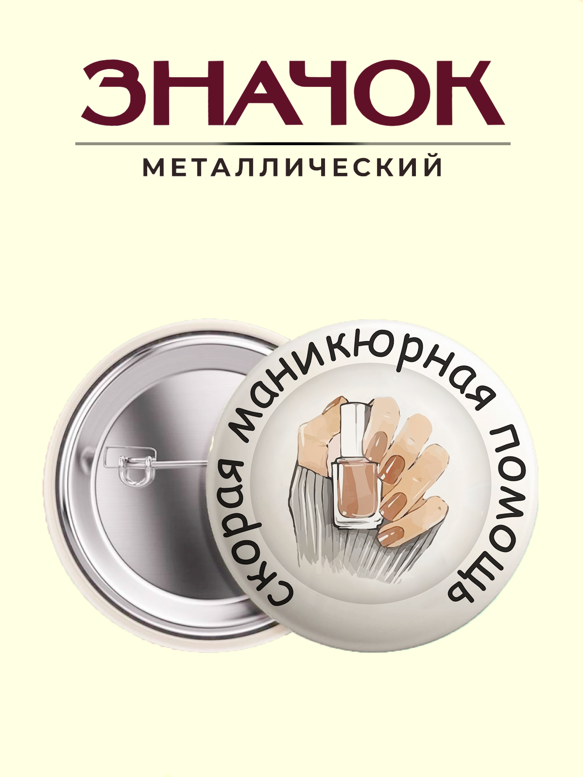Значок