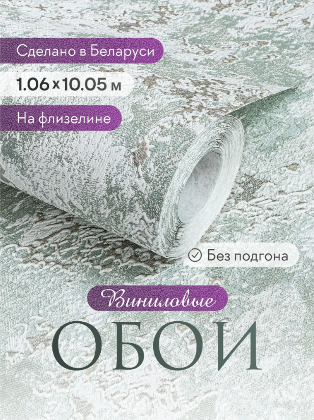 Обои флизелиновые 1.06м, метровые, в спальню