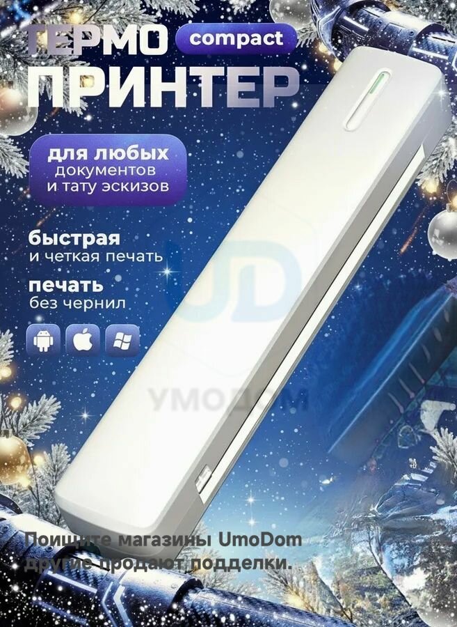 Принтер для наклеек/этикеток термотрансферный , белый