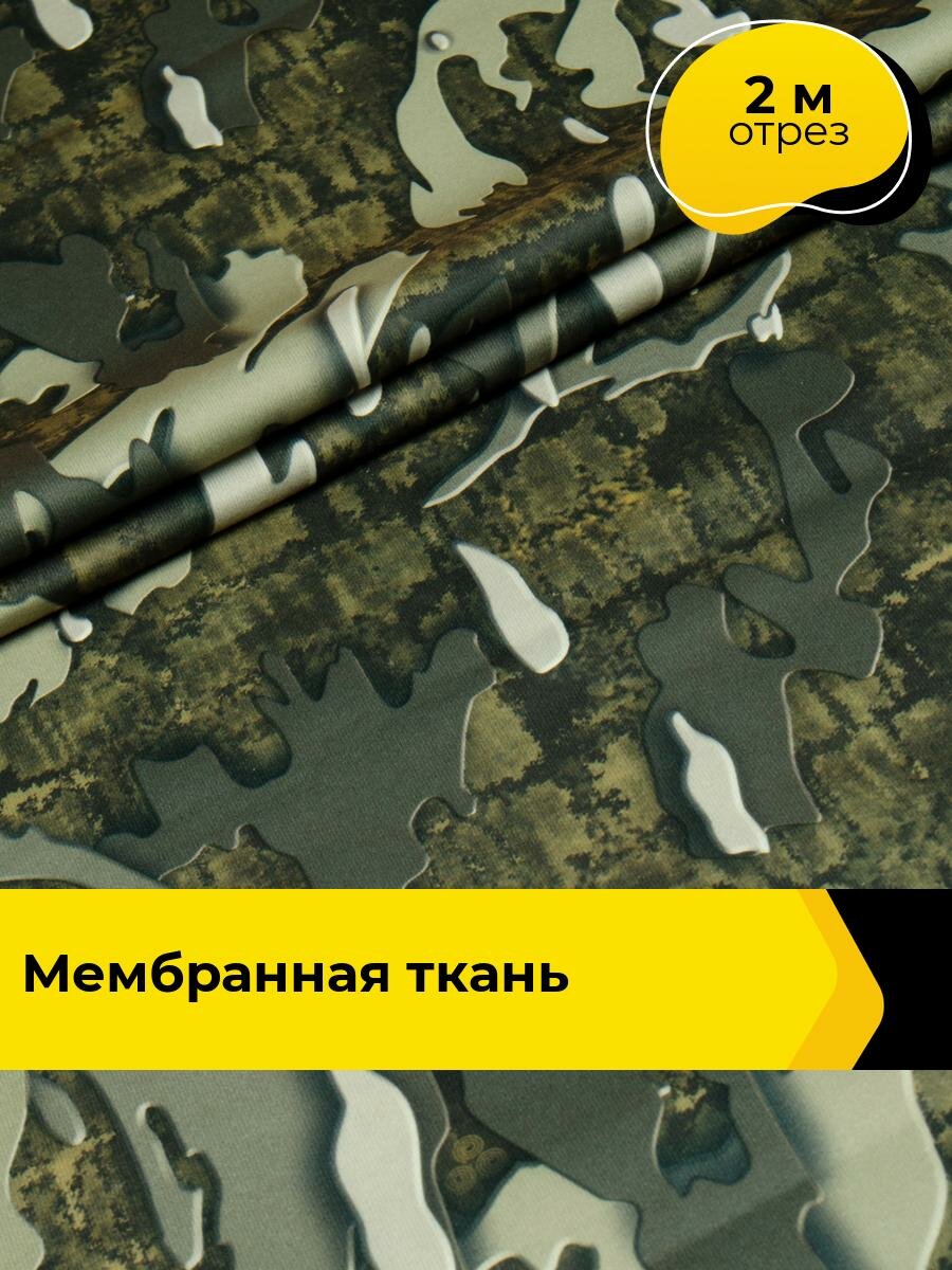 Ткань мембрана для спецодежды Алова камуфляжная, отрез 2 м*150 см, цвет зеленый