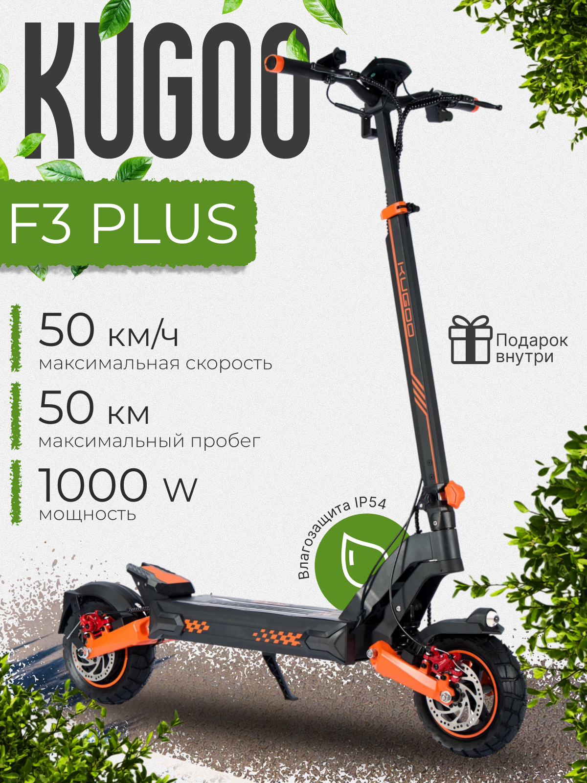 Электросамокат KUGOO F3 PLUS, максимальная скорость 50 км/ч, нагрузка до 150 кг