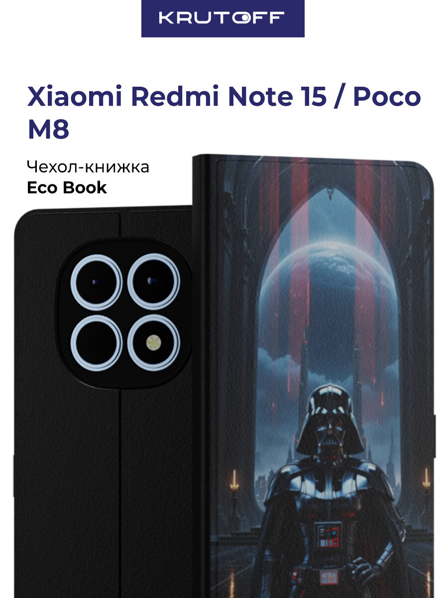 Чехол-книжка Krutoff Eco Book для Xiaomi Poco M8 Леди Вейдер (черный)