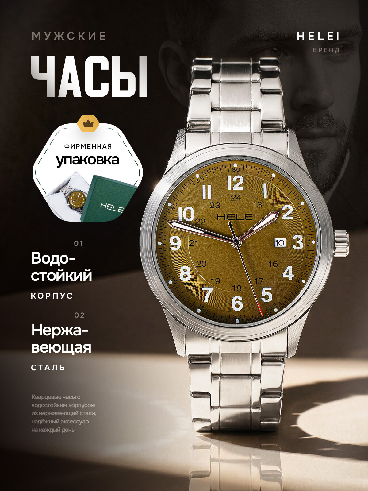 Часы наручные кварцевые