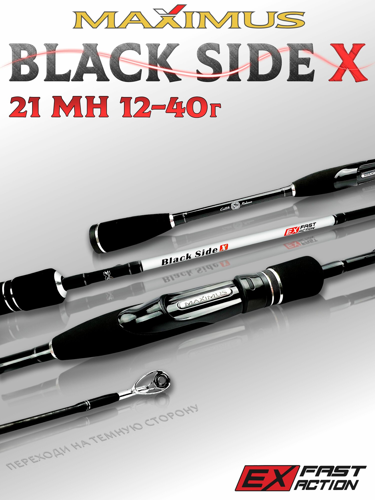Спиннинг Maximus BLACK SIDE X 21MH 2.1m 12-40g, спиннинг для рыбалки