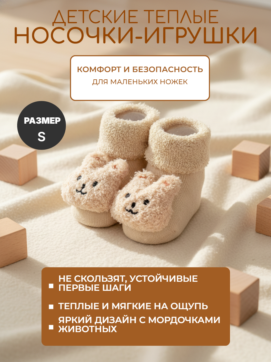 Носки
