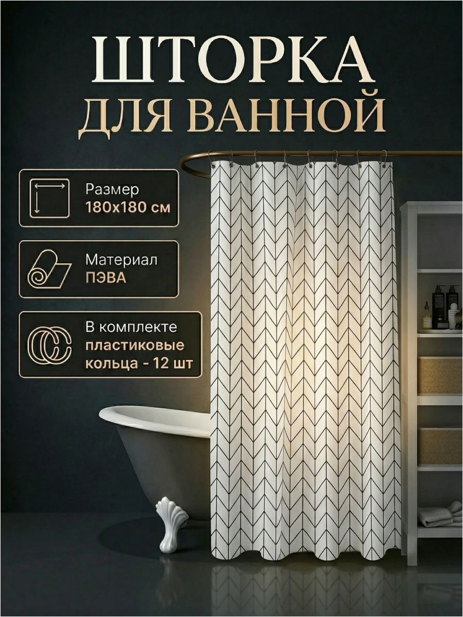 Штора для ванной комнаты 180х180 с кольцами PERFECTO LINEA Secret векторная графика (36-118107)