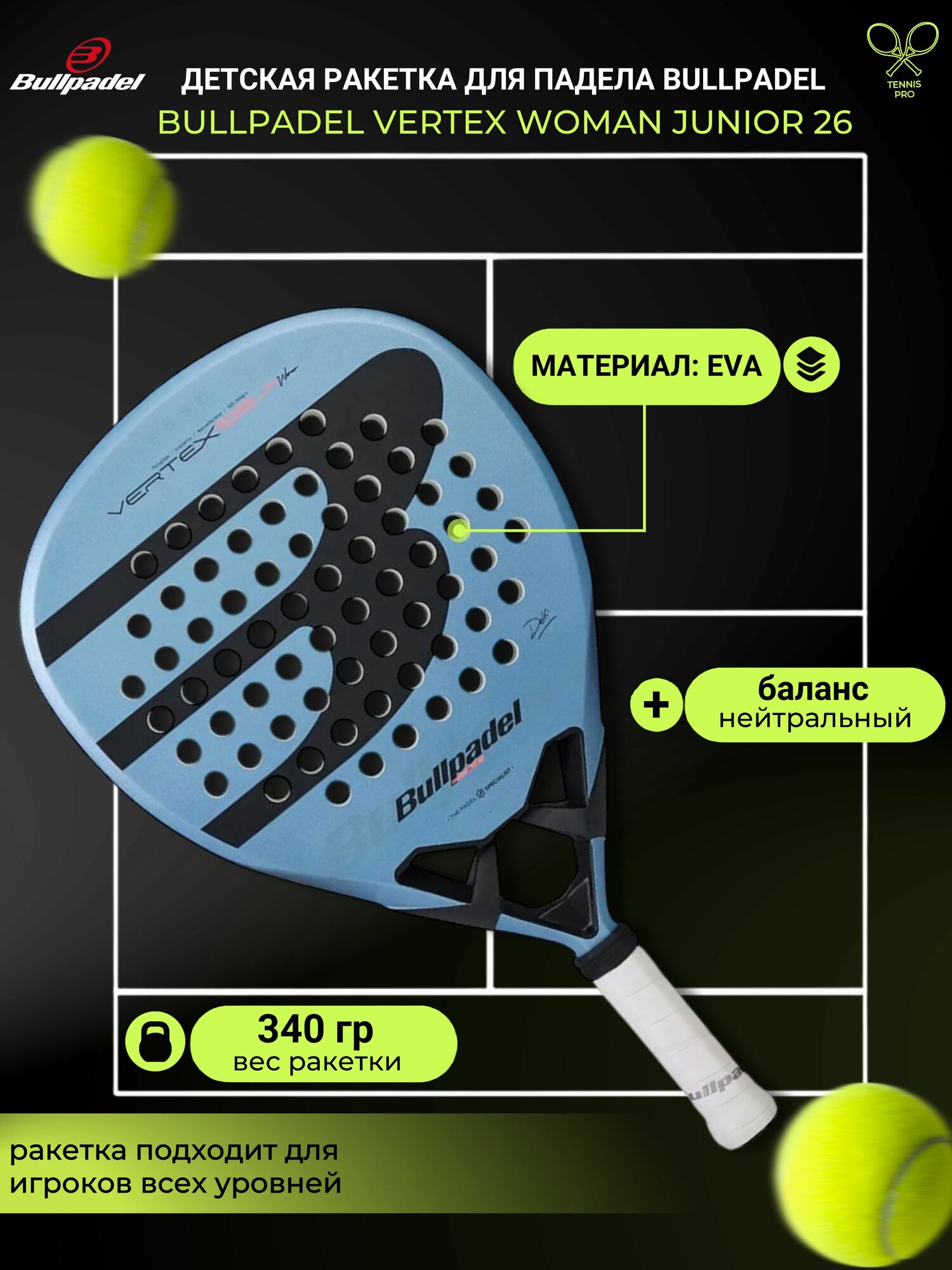 Ракетка для падел-тенниса детская BULLPADEL VERTEX WOMAN JUNIOR 26