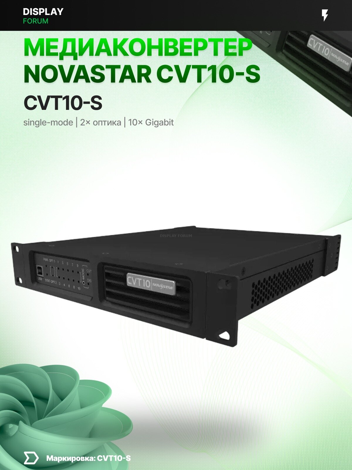 Медиаконвертер NovaStar CVT10-S оптоволоконный одномодовый SFP гигабит LED экран