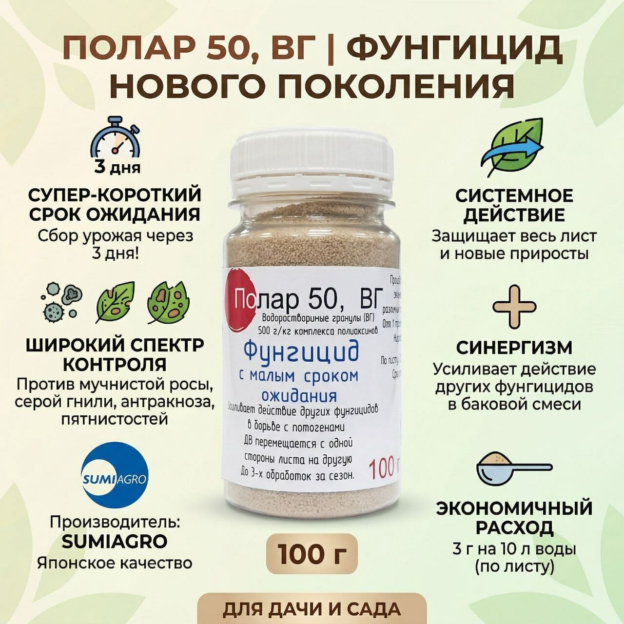 Полар 50, фунгицид с малым сроком ожидания, лечащий системный фунгицид от заболеваний 10гр (ручная фасовка)