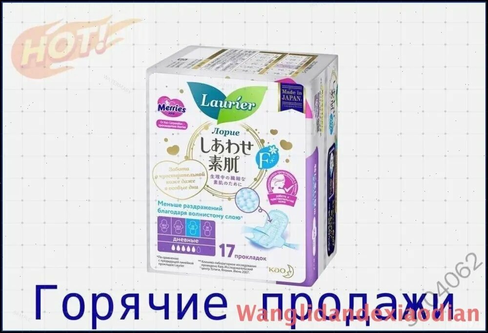 Прокладки женские 17 шт