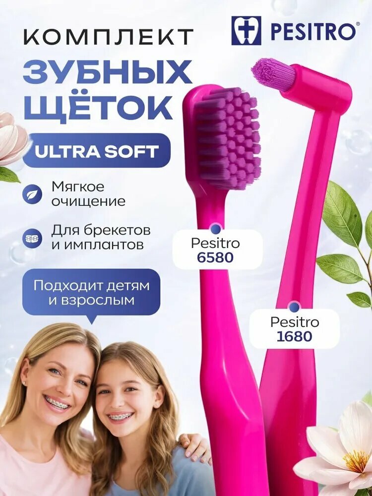 Набор зубных щеток 6580 и 1680, монопучковая и мягкая