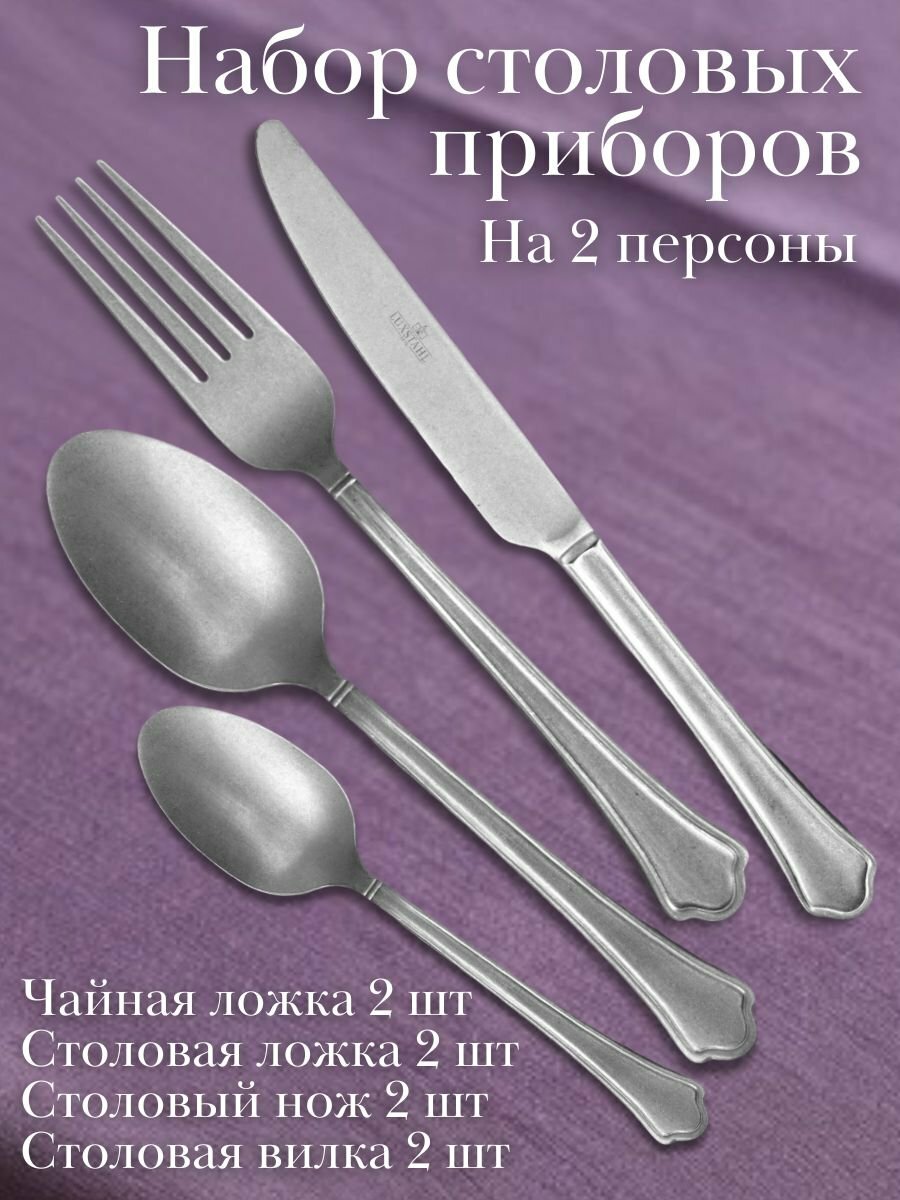 Набор столовых приборов 8 предметов "Lotus Vintage" Luxstahl