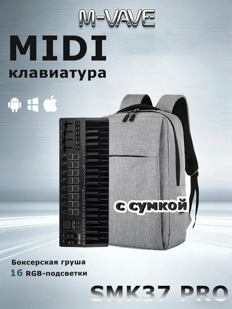 M-VAVE SMK-37 PRO MIDI-клавиатура 37-клавишный контроллер USB MIDI-клавиатура, с рюкзаком