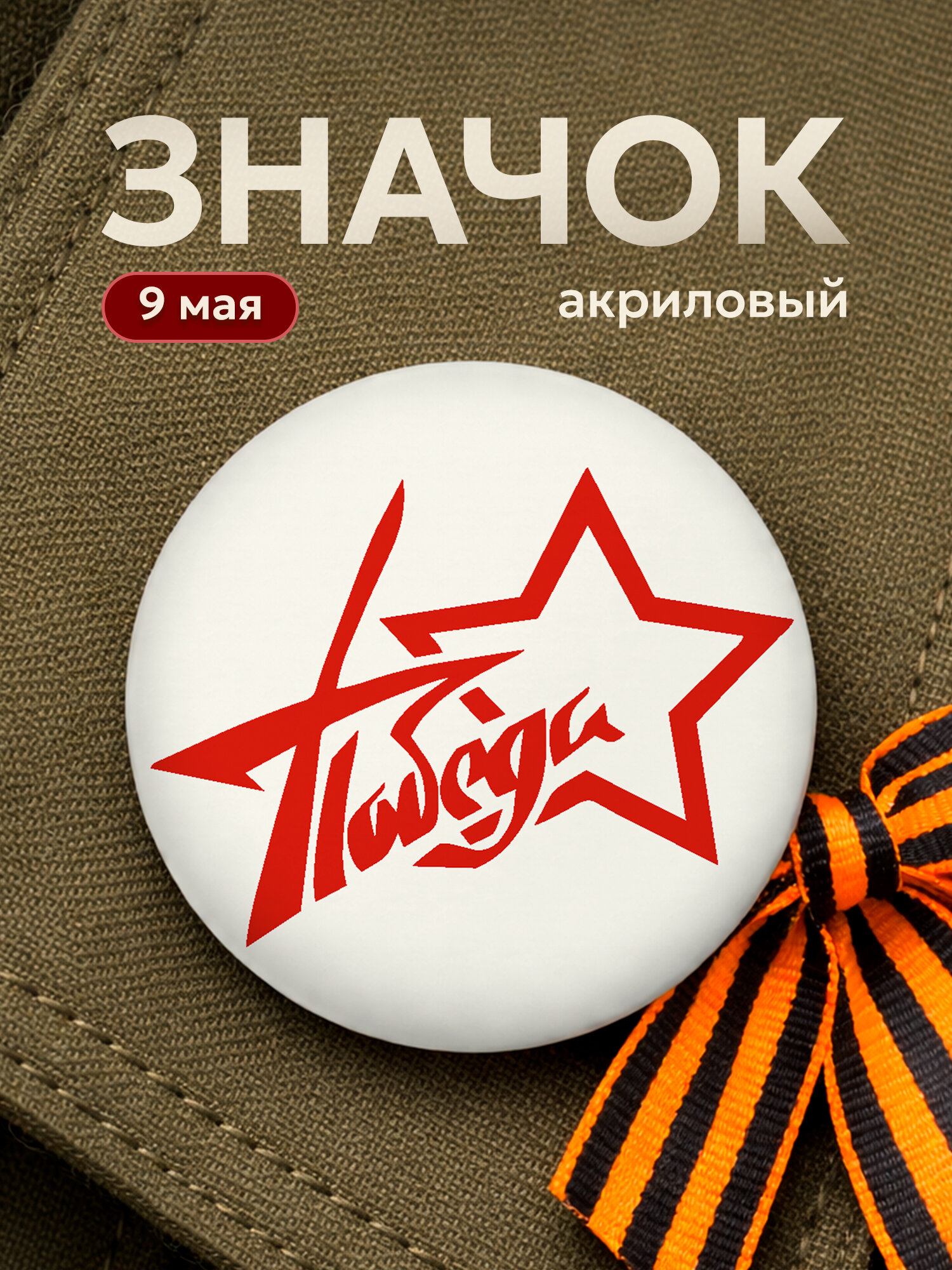 Значок