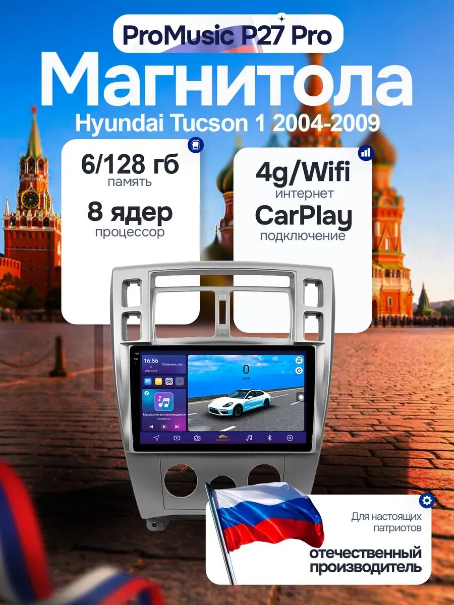 Магнитола P27Pro для Hyundai Tucson 1 2004-2009 6/128Gb, Bluetooth, FM/AM, GPS