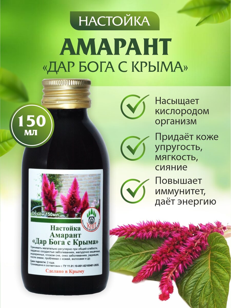 Настойка амаранта "Дар Бога с Крыма"