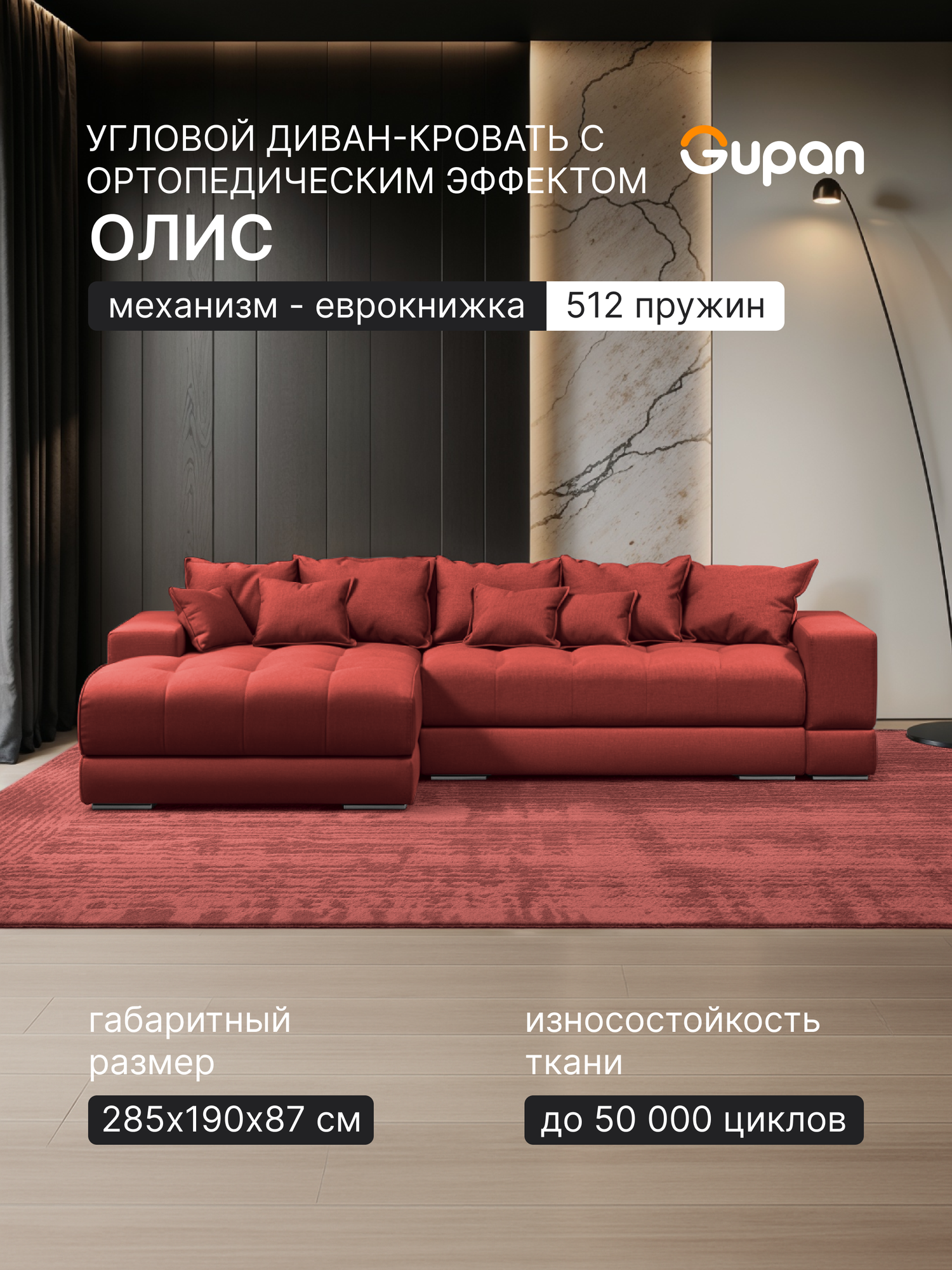 Диван угловой Gupan Олис / Olis Велюр Амиго Терракотовый, раскладной, механизм еврокнижка, независимые пружины, с ящиком