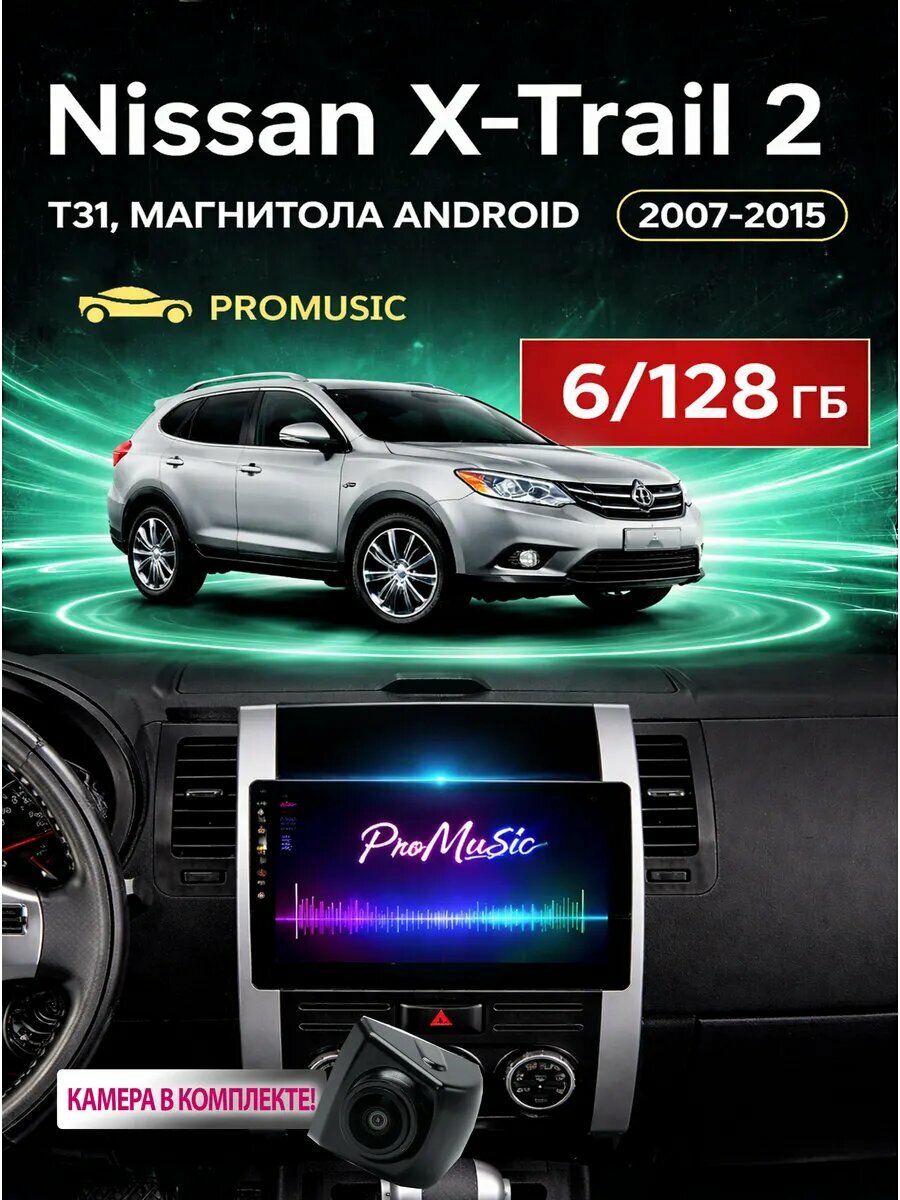 Магнитола P26 для Nissan X-Trail 2 T31 2007-2015; 6/128Gb, Bluetooth, FM/AM, GPS