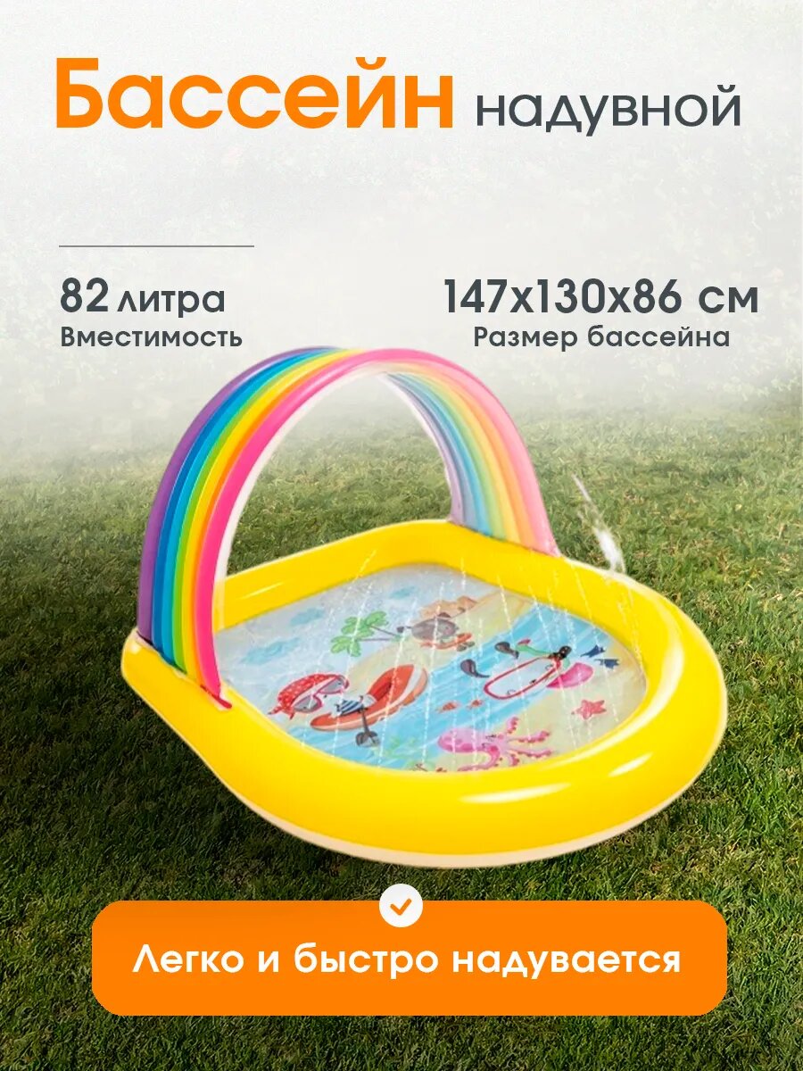 Детский бассейн надувной Intex Радуга 57156 с навесом, желтый