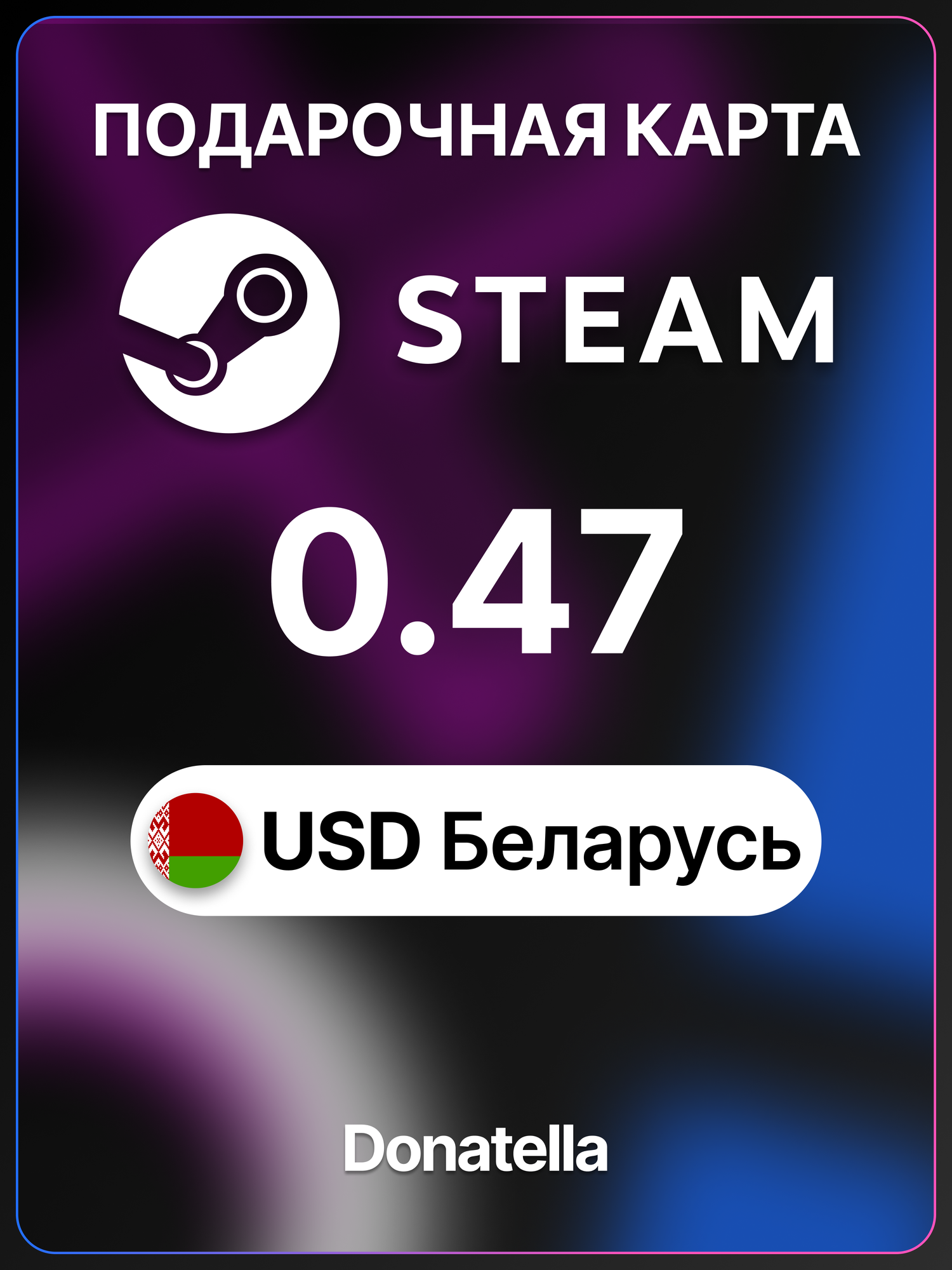 Подарочная карта Steam 0,47 USD Беларусь / Пополнение счета Steam / Код активации / Steam Gift Card Беларусь