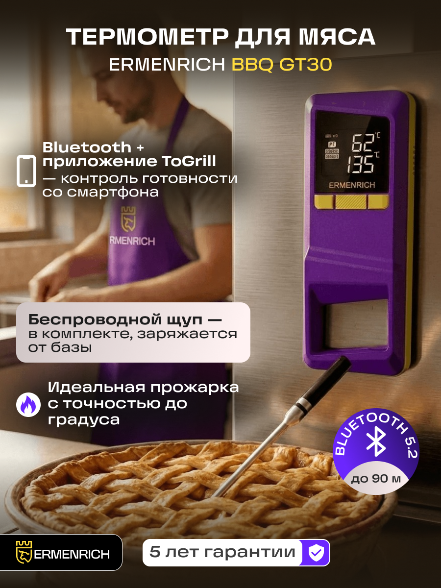 Термометр для мяса Ermenrich BBQ GT30, беспроводной щуп, Bluetooth, приложение ToGrill