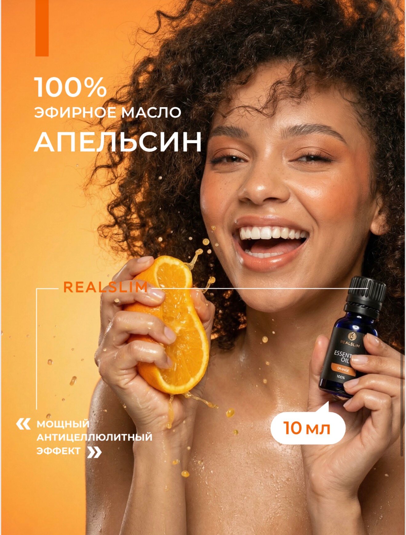 Эфирное масло Апельсина для ароматерапии, масло для массажа тела, для ингаляций, от стресса, от растяжек, 10 мл