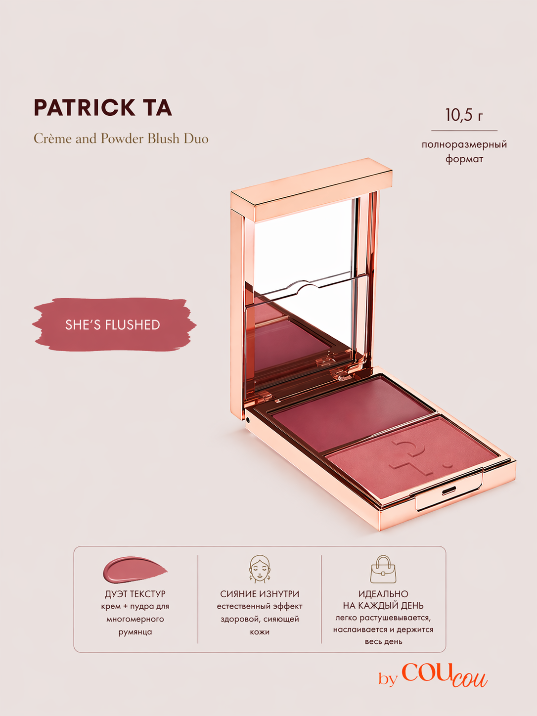 Румяна Patrick Ta Major Headlines Double-Take Crème and Powder Blush Duo, оттенок She is Flushed