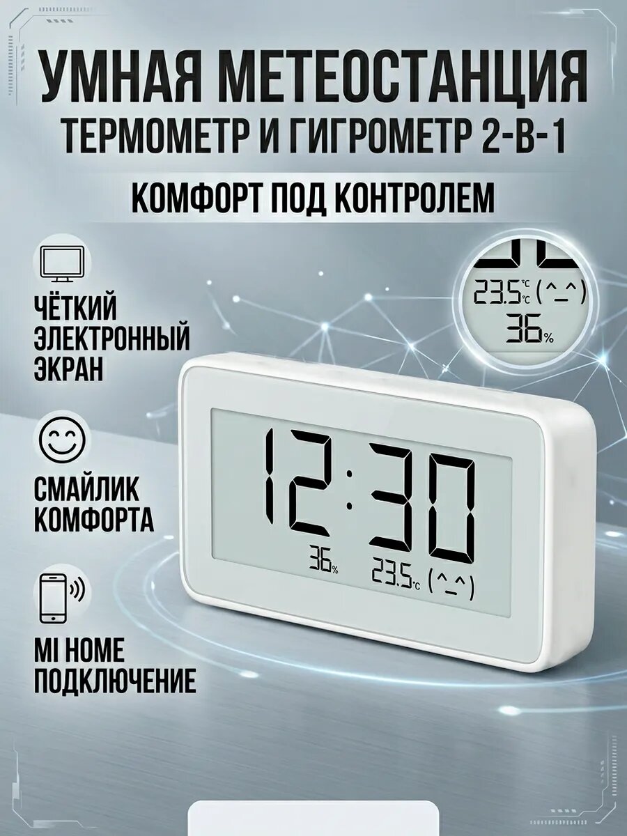 Метеостанция Xiaomi Mijia Temperature And Humidity Electronic Watch PRO