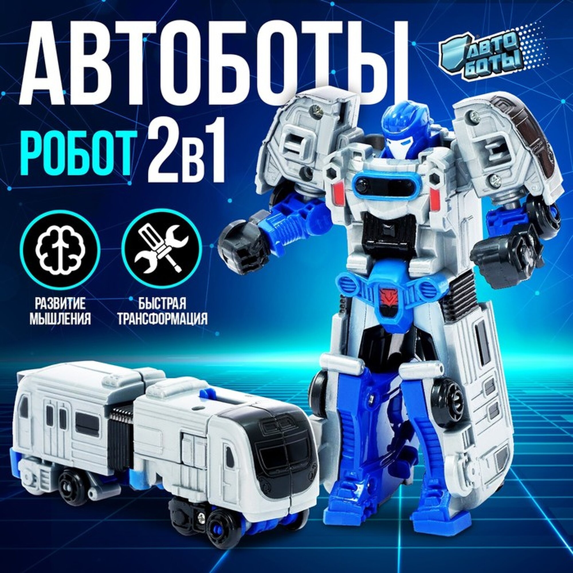 Робот Сима-ленд "Метро", 2 в 1, трансформер, пластик, 11см, 1 шт