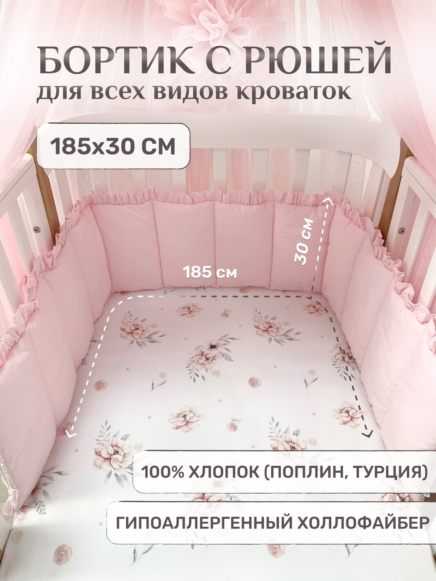 Бортик для новорожденных, 100% хлопок, 185х30 см, розовый