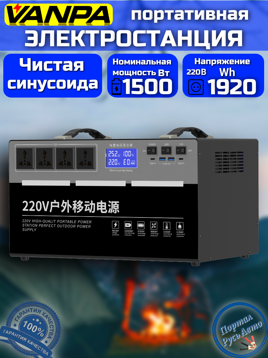 Портативная автономная электростанция аккумуляторная VANPA 1920Wh 1500Вт 1500W Аккумуляторная батарея