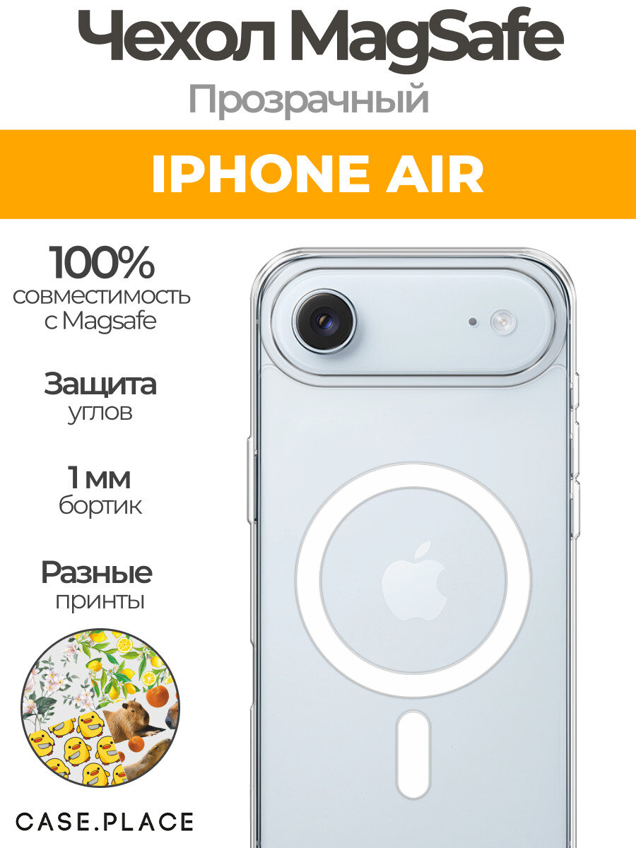 Чехол на Айфон Айр (Apple iPhone Air) MagSafe с магнитом прозрачный