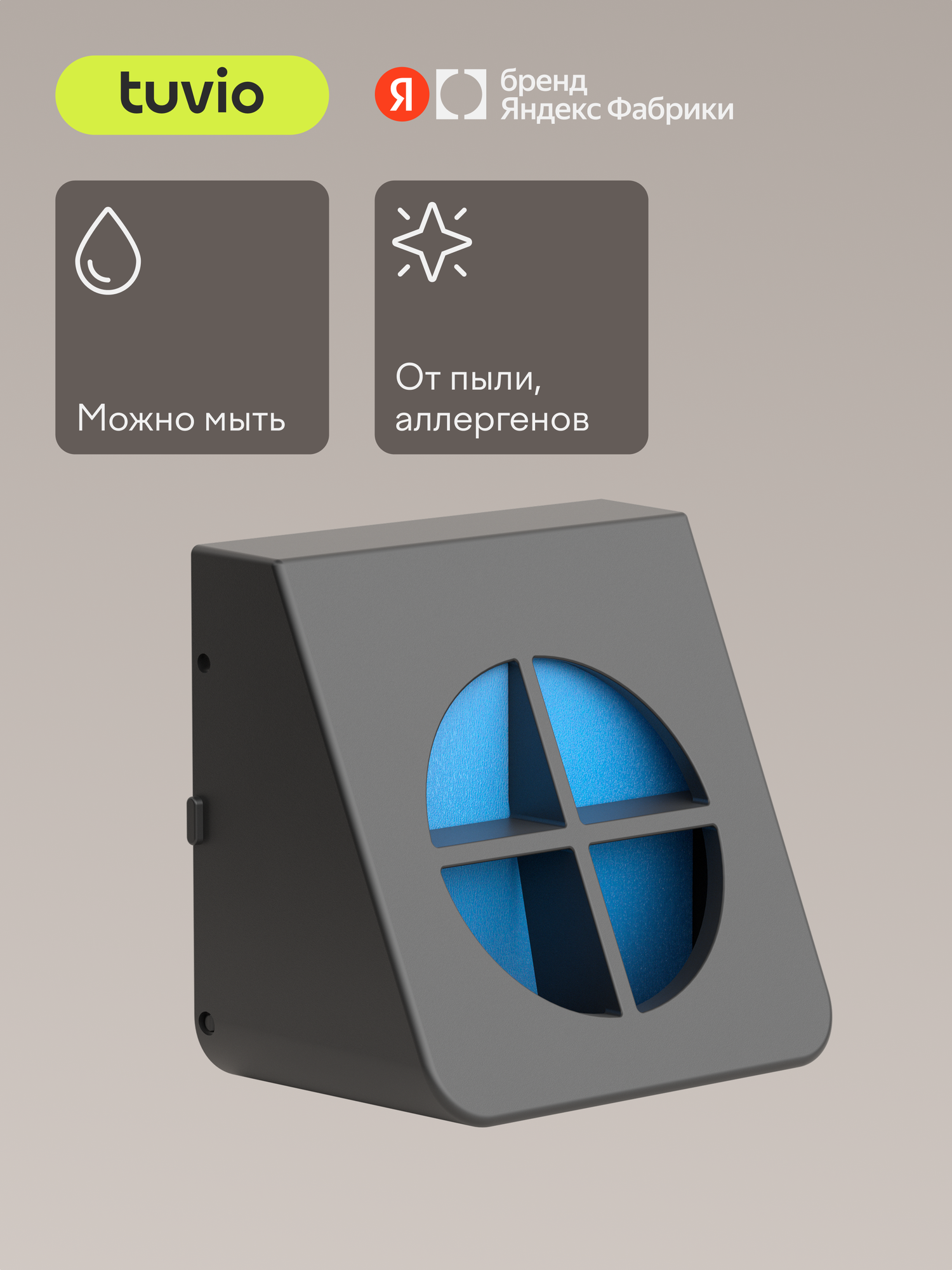 Фильтр многоразовый для вертикального пылесоса Tuvio TW01MBHW